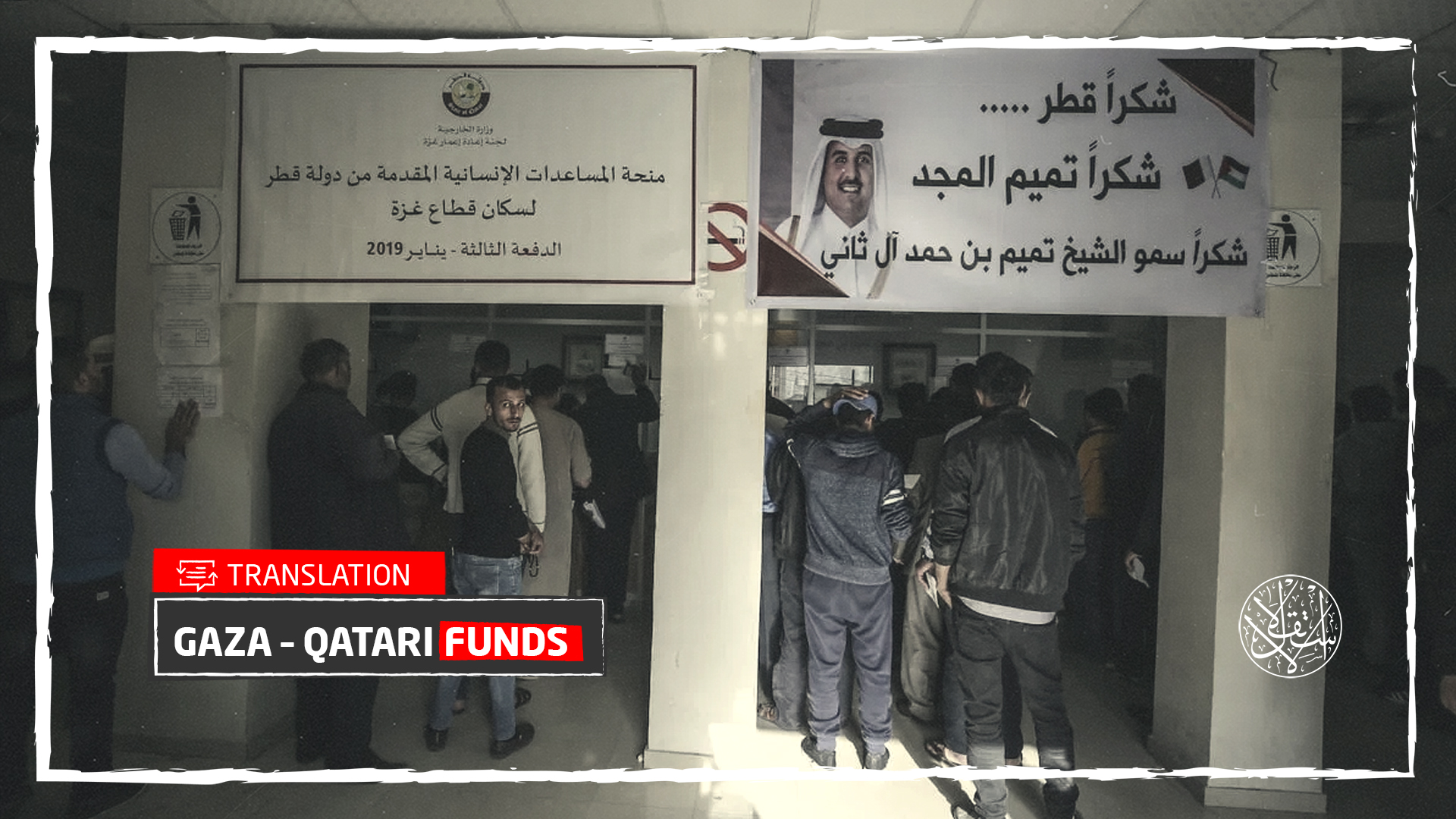 Hebrew Media Reveals a New Mechanism for Allowing Qatari Funds Into ...