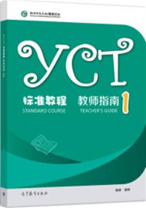 Collectif - YCT Standard Course : Teacher's Guide 1 | YCT标准教程 : 教师指南1 ...