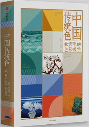Guo Hao, 郭浩 - Chinese Traditional Colors (Chinese Edition) | 中国传统色 故宫里的 ...