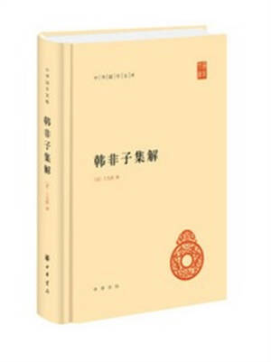 Han Feizi, 韩非子 - 韩非子集解 | Han Feizi jijie - Librairie Le Phénix, Paris