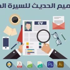 خدمة انشاء سيرة ذاتية cv - nesreen atef | شغل أون لاين