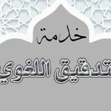 خدمة سأقوم بتدقيق الثلاثة آلاف كلمة - Asmaa Eliwa | شغل أون لاين